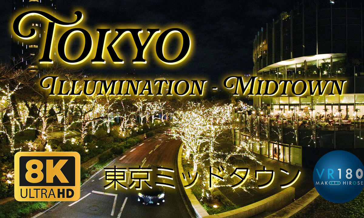 Tokyo Mid Town Illumination night walking, Tokyo, JAPAN 東京ミッドタウン ...