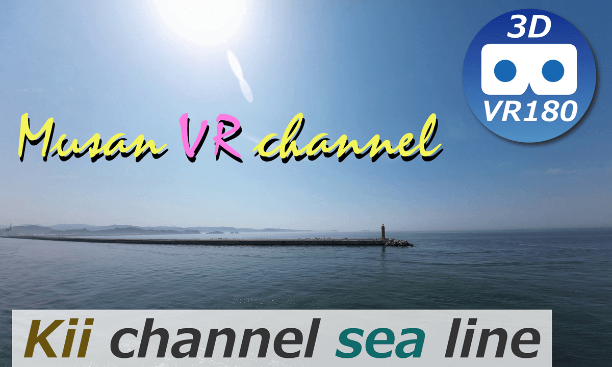 Kii channel sea line - 180Kino - VR Video | DeoVR