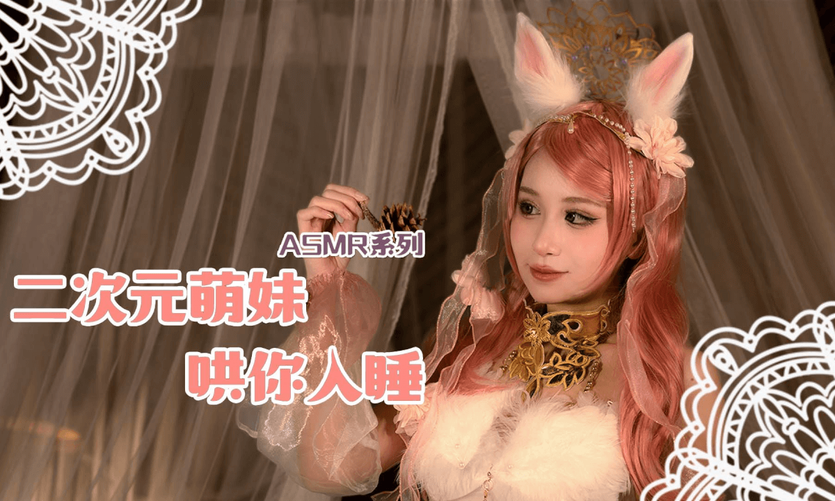 ASMR - Cute Anime Girl Lulls to Sleep Episode 3 - Pinecone Sound