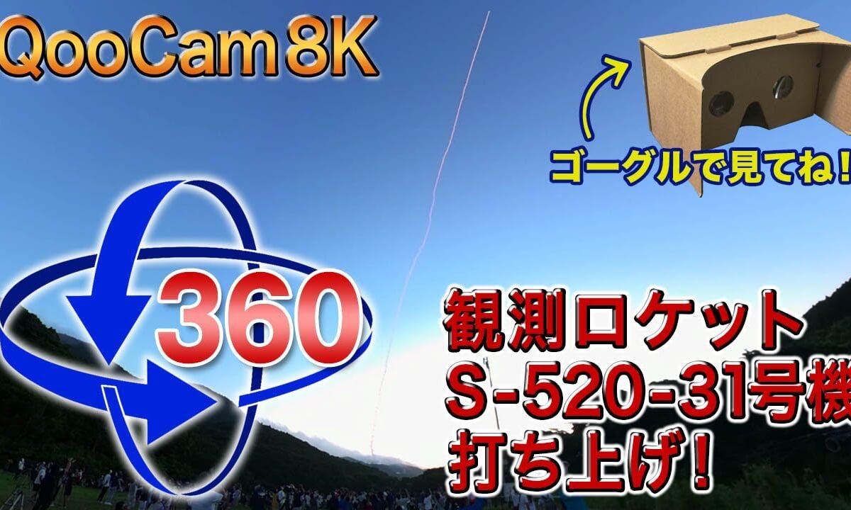 Observation Rocket S-520-31 Launch from the JAXA Uchinoura Space Center