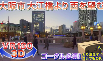 [VR180 3D] Sunset scenery of Osaka city | DeoVR