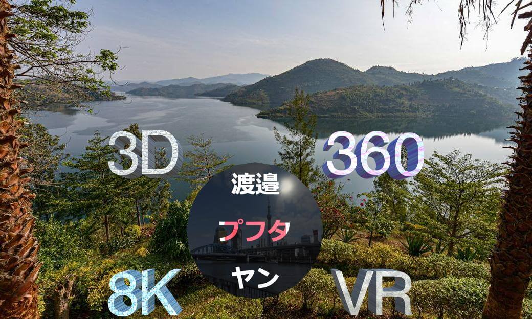 Lake Kiwu Sunset "Sightseeing in Rwanda" 360° 3D 8K Reupload