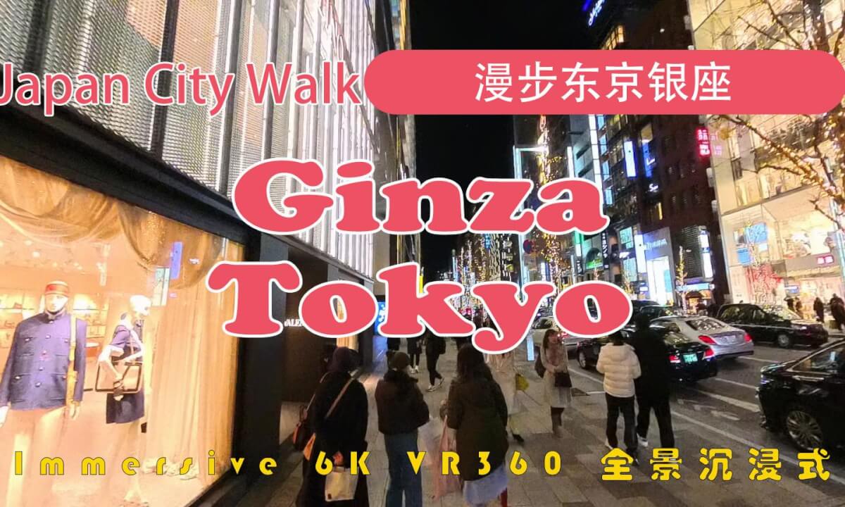 Japan City Walk | Tokyo | 漫步东京银座 | Ginza | DeoVR
