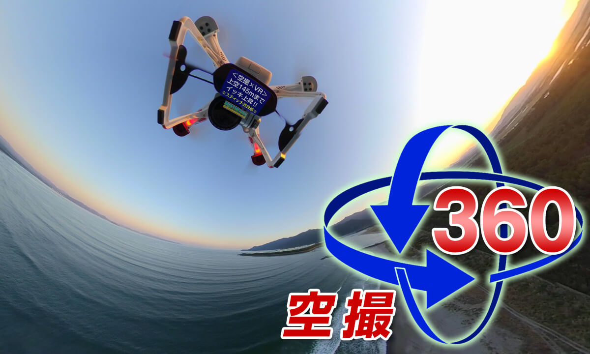 [Aerial photography x VR] Rise at full power to 145m above sea level!