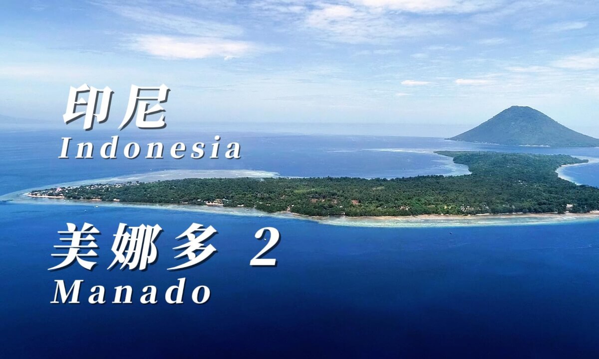 Guide to Menado Indonesia 2 - Scubadiving - VR Video | DeoVR