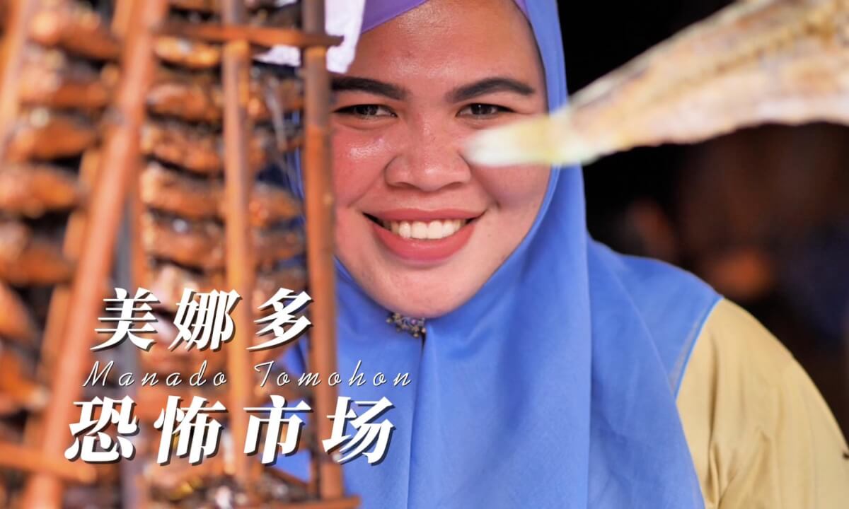 Manado Terror market in Indonesia | DeoVR