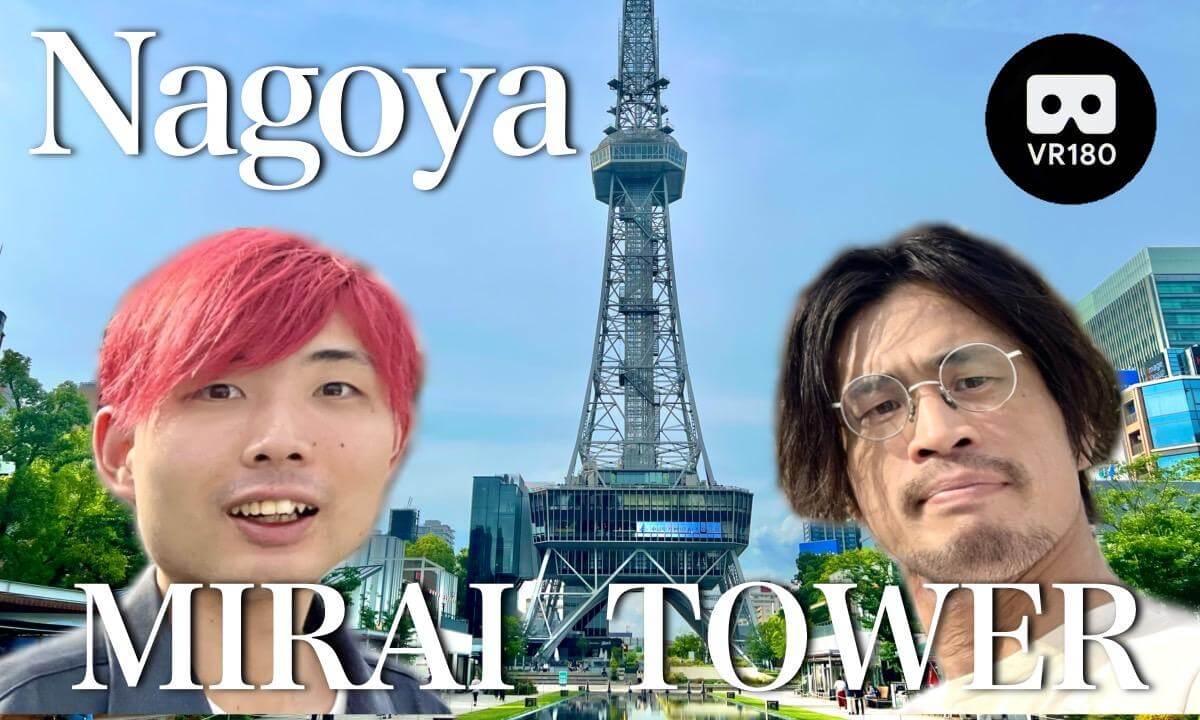 名古屋の名所、中部電力ミライタワーを観ながら雑談 Casual talk with a view of Nagoya’s MIRAI Tower.