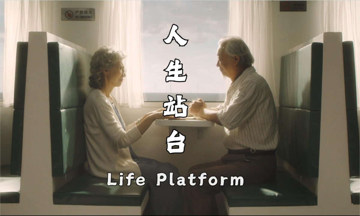 《人生站台》Life Platform - NeoFilm - VR Video | DeoVR