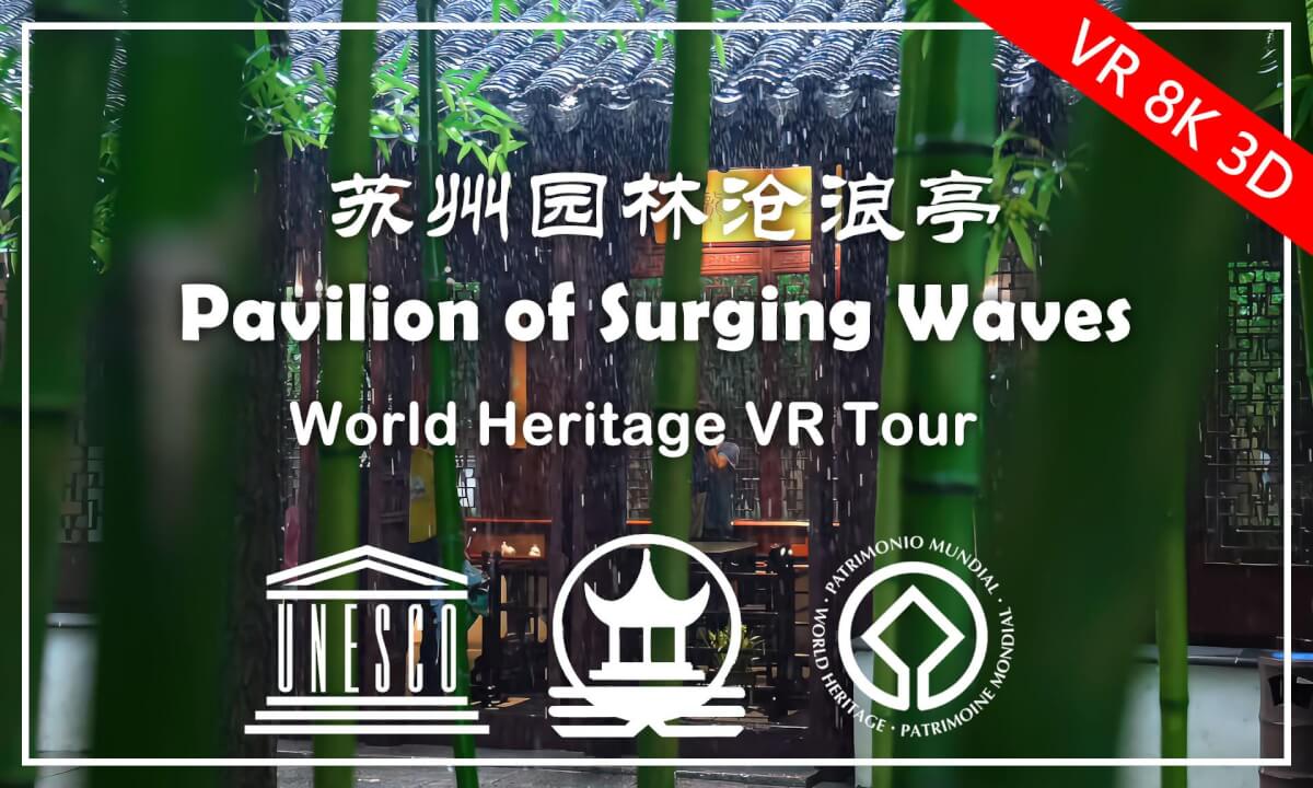 SuzhouGardenVR: Pavilion of Surging Waves, World Heritage VR Walk ...