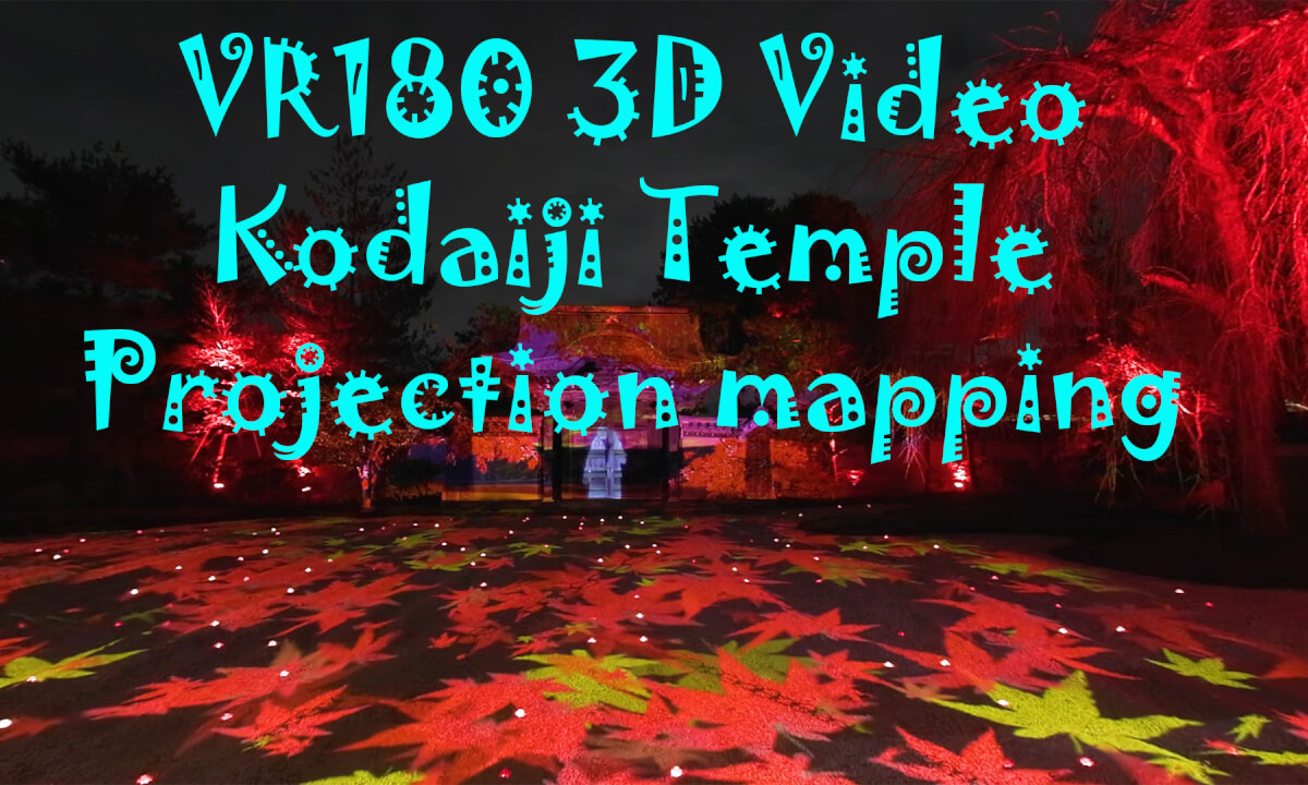(VR180 3D) 2022.12.11 Kodaiji Temple Projection mapping