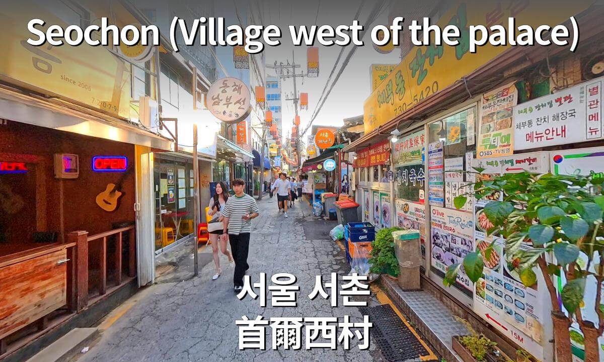 Seochon Walking Tour [Seoul Guide]｜A Village of Tradition and Modernity ...