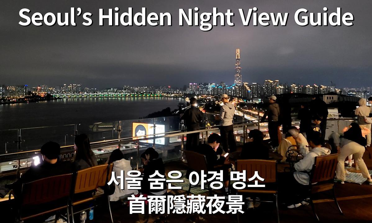 Seoul Travel Guide | Hidden Night View Gem – Samseong Haemaji Park 360 ...