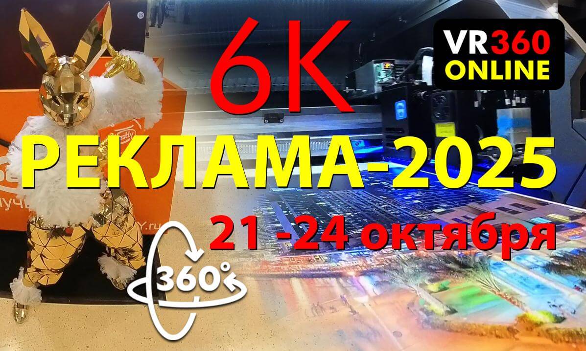 360 VR video 4K Реклама-2025. Москва, ВДНХ, 2025. Международная ...