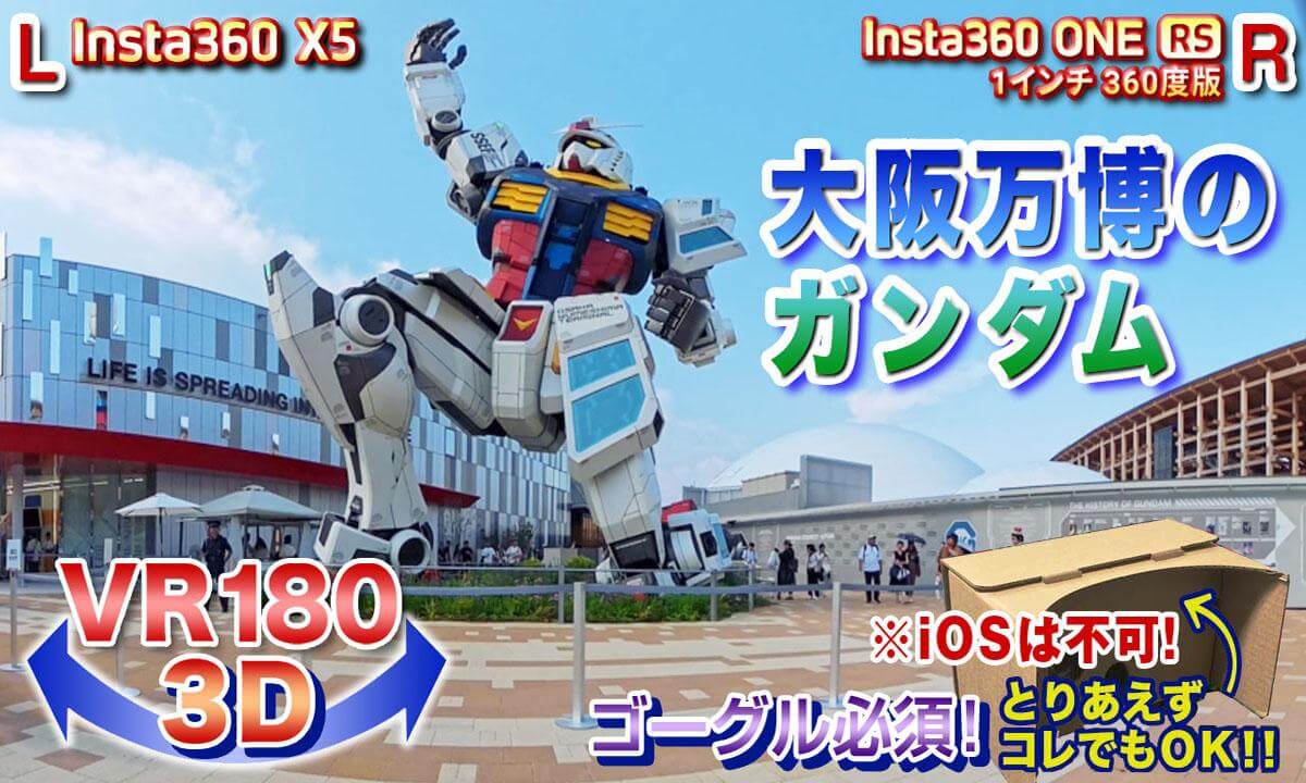 [VR180 3D] Gundam at the Osaka Expo | DeoVR