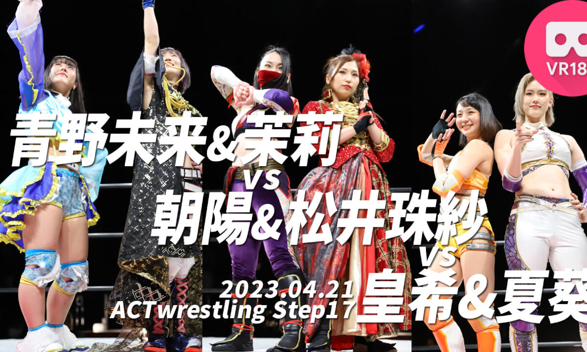 MIKU AONO&MARI vs ASAHI&MISA MATSUI vs KOUKI&NATSUKI